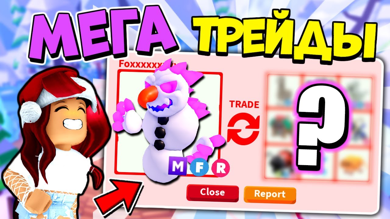 ТОП ТРЕЙДЫ на МЕГА НЕОН МОРОЗНЫЙ КОГОТЬ Адопт Ми за 2 7 МЛН Mega