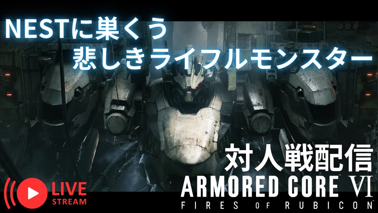 【アーマードコア6】たまには違うMAPに遊びに行く【ACVI】 - YouTube