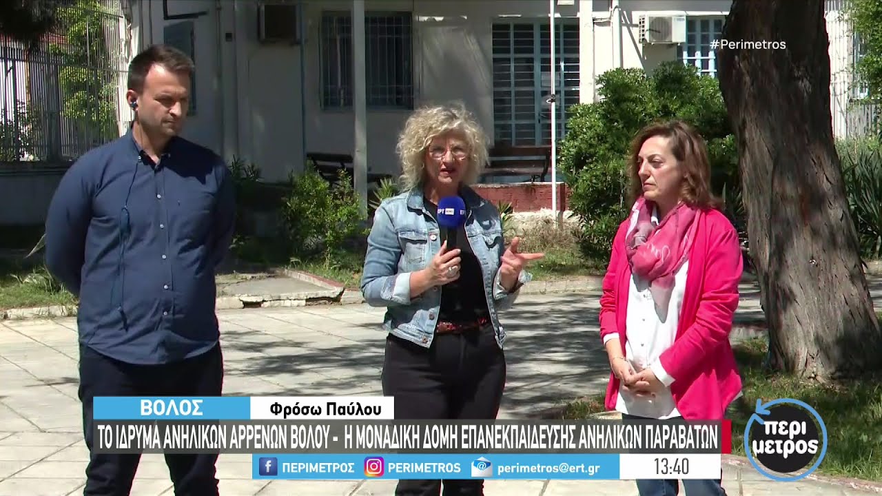 Το ίδρυμα ανηλίκων αρρένων Βόλου - η μοναδική δομή επανεκπαίδευσης ...