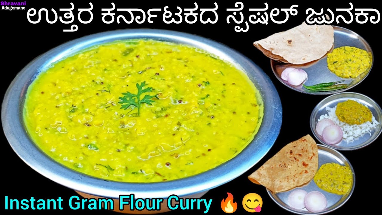 ಉತ್ತರ ಕರ್ನಾಟಕದ ಸ್ಪೆಷಲ್ ಜುನಕಾ😋🔥/Junka Recipe in Kannada/ಹಿಟ್ಟಿನ ಪಲ್ಯ ...