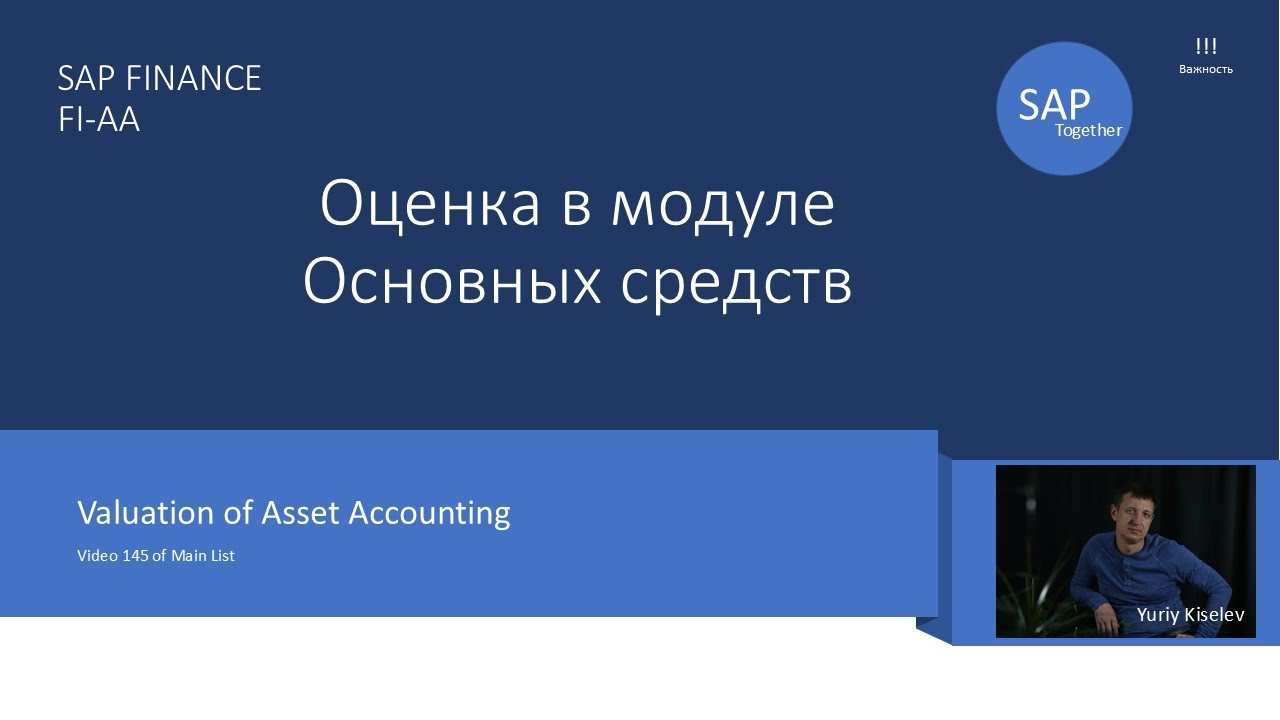 145. SAP FI-AA Оценка ОС \ Valuation - YouTube