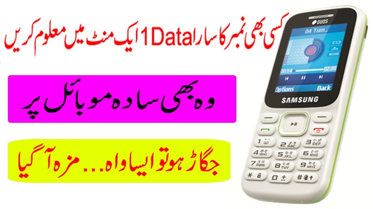 How To Check Mobile Number Details CNIC Name addres In Pakistan YouTube How To Check Mobile Number Details CNIC Name addres In Pakistan YouTube