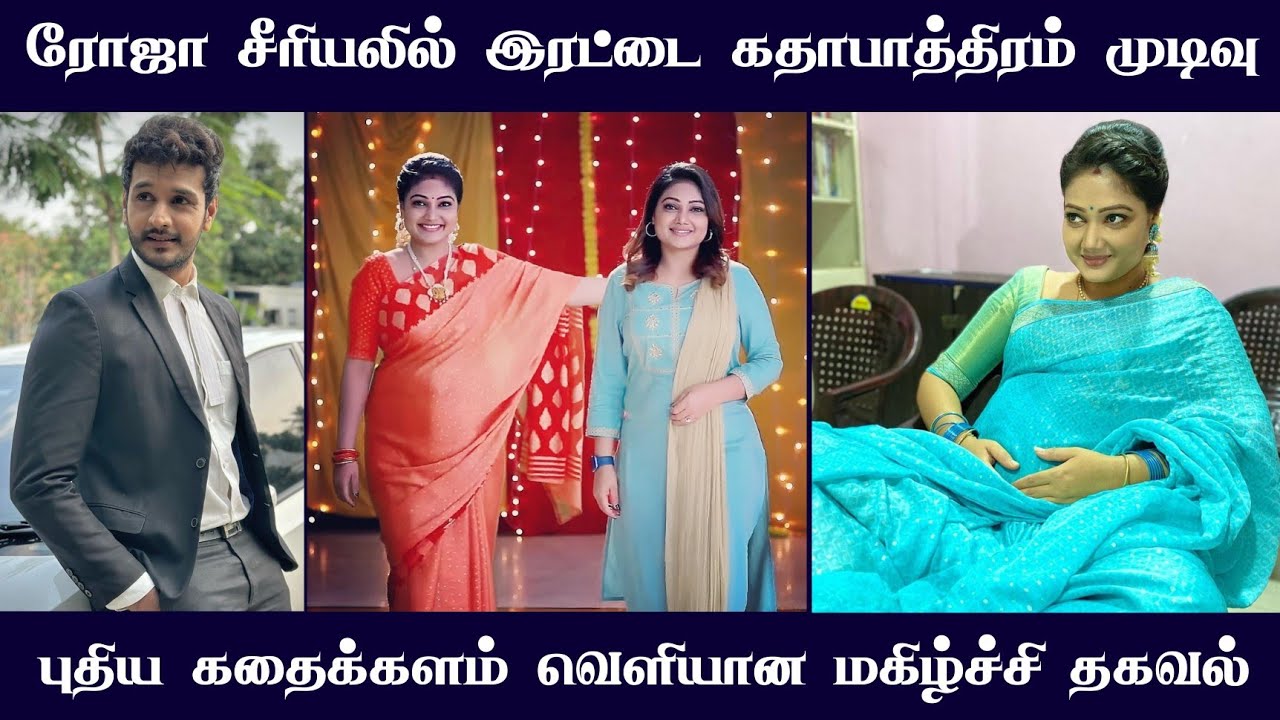 Roja serial Twins character finish | pregnant sequence | Sun tv serial ...