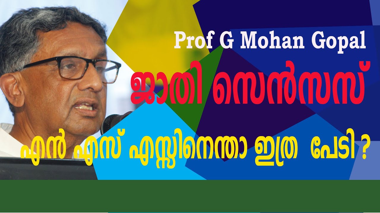 ജാതി സെൻസസ് : എൻ എസ് എസ്സിനെന്താ ഇത്ര പേടി ? | Prof G Mohan Gopal - V R Joshi - Sudesh M Raghu ...