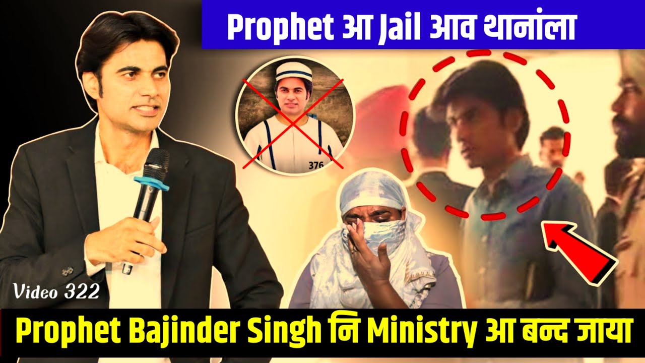 Prophet Bajinder Singh नि ministry आ माब्लाबाबो थाथ'नाय नङा। आरज खालाम ...