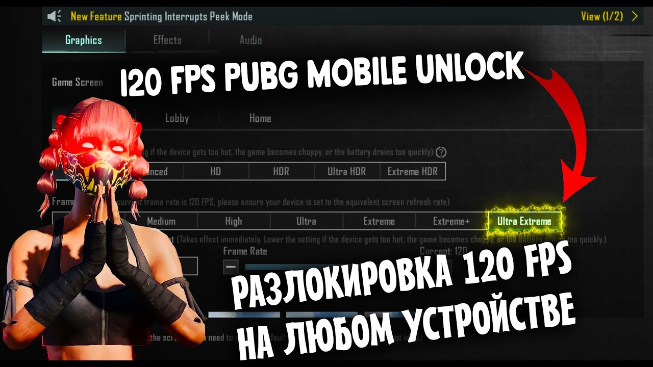 Как разблокировать 120 FPS в PUBG Mobile на любом телефоне | PUBG Mobile 3.4 | Разблокировка 120 ...