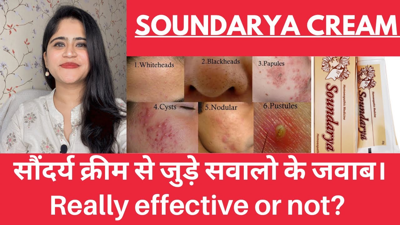 Soundarya Cream॥ Soundarya Cream से जुड़े सवालो के जवाब ॥ Really ...