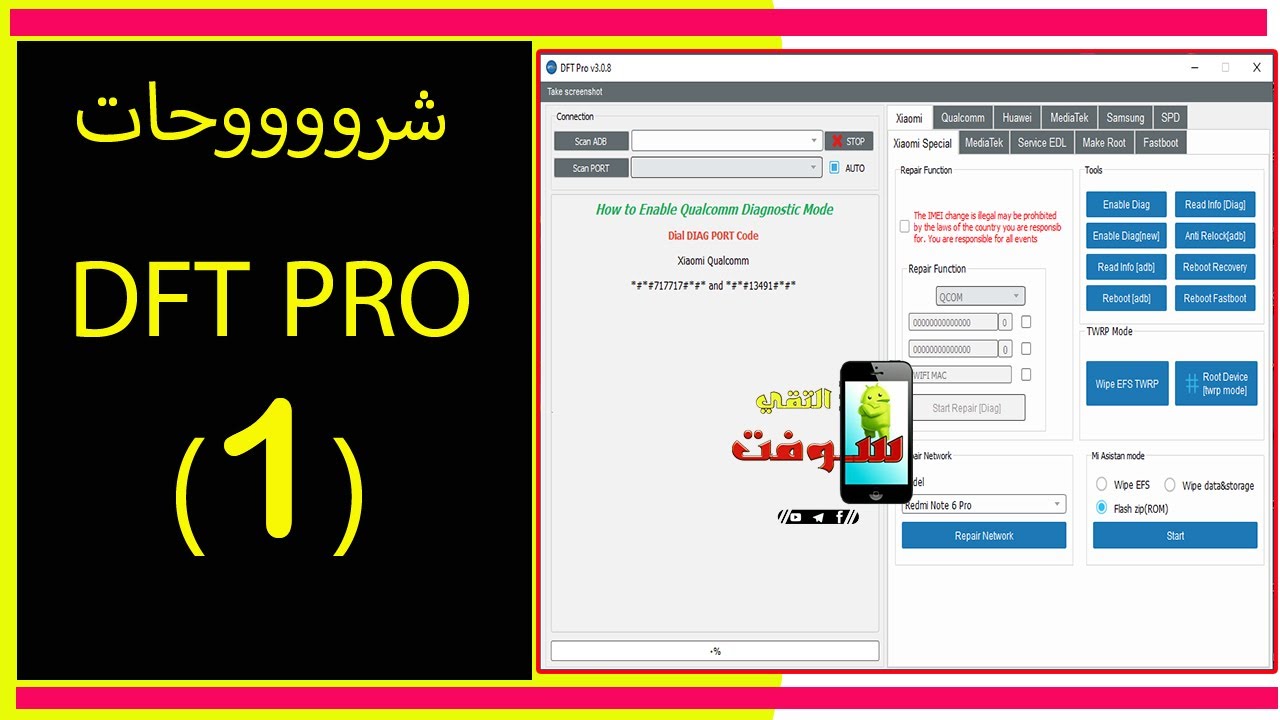 شروحات DFT PRO الرائعة (اصلاح ايمي بضغطة زر فقط) - YouTube
