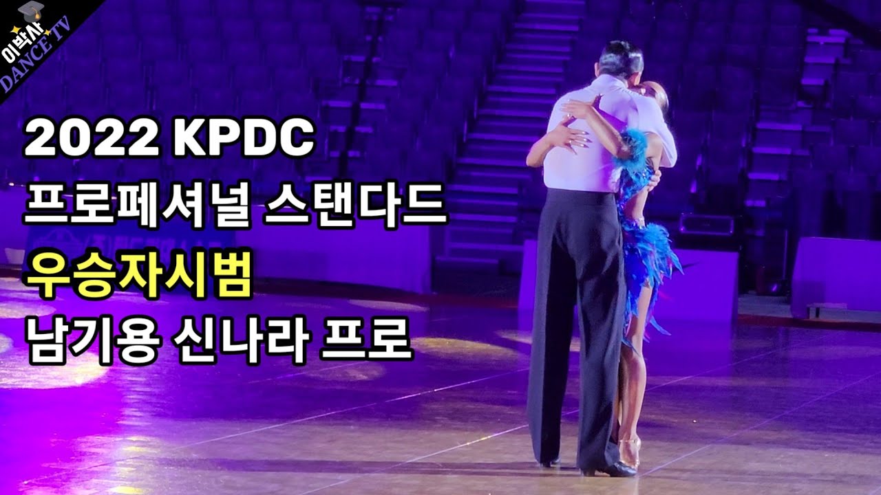 2022 KPDC 우승자 발표 및 시범 - YouTube