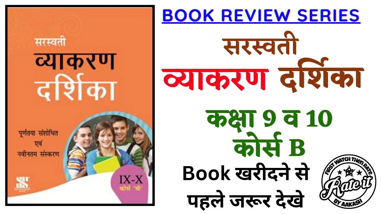 New Saraswati House Saraswati Vyakaran Darshika Course B Class 9 - 10 Dr. Manisha Sharma Review ...