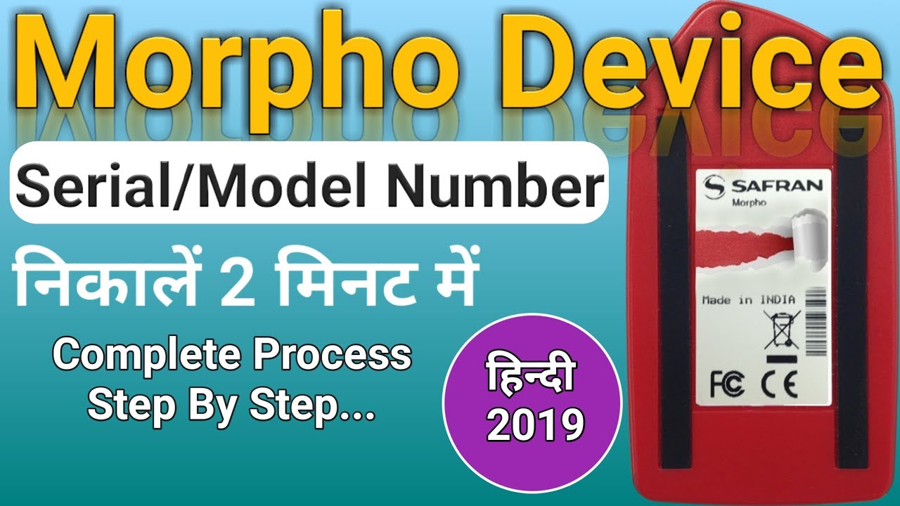 How to find Morpho Device Serial Number | Morpho Device ka Serial ...