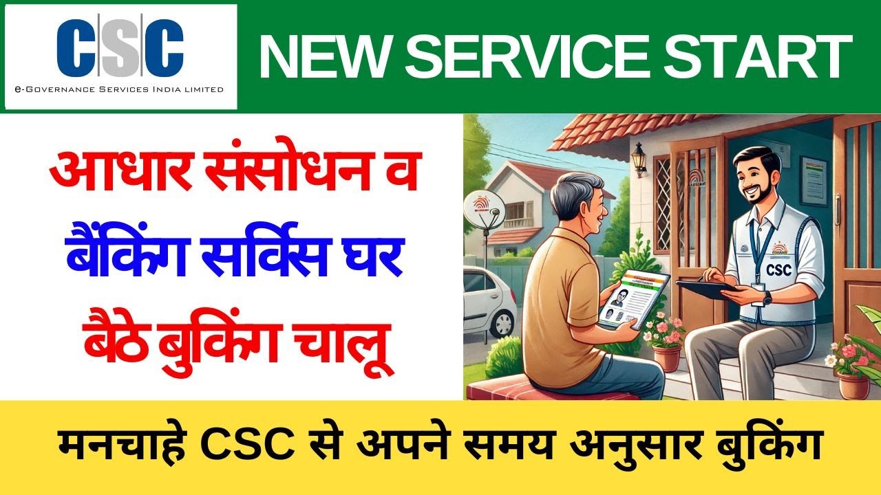 CSC New Service Start CSC Aadhaar Update Services Book Your Appointment ...