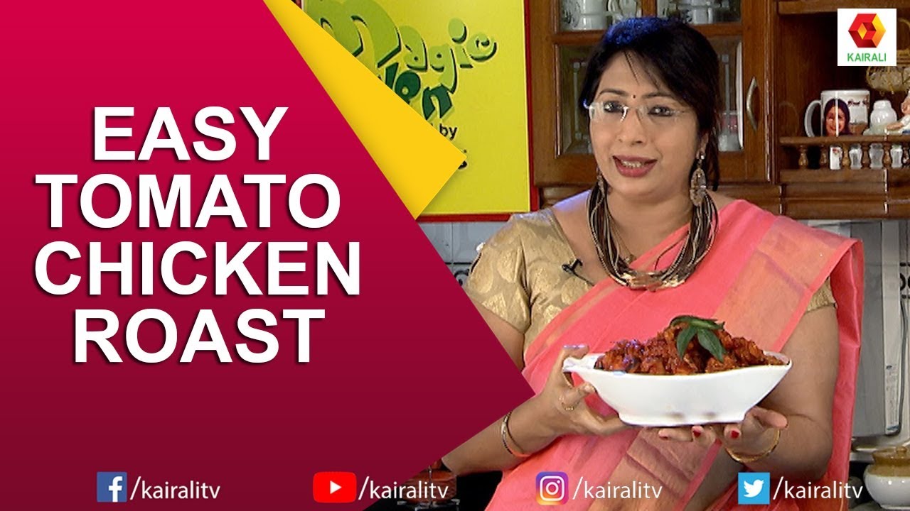 Tomato Chicken Roast | Lakshmi Nair | Magic Oven | Kairali TV - YouTube