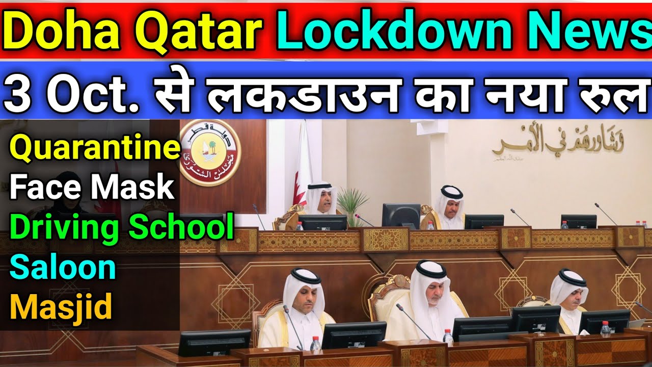 Doha Qatar Breaking News | Lockdown New Rule Update 2021 | 3 October से ...
