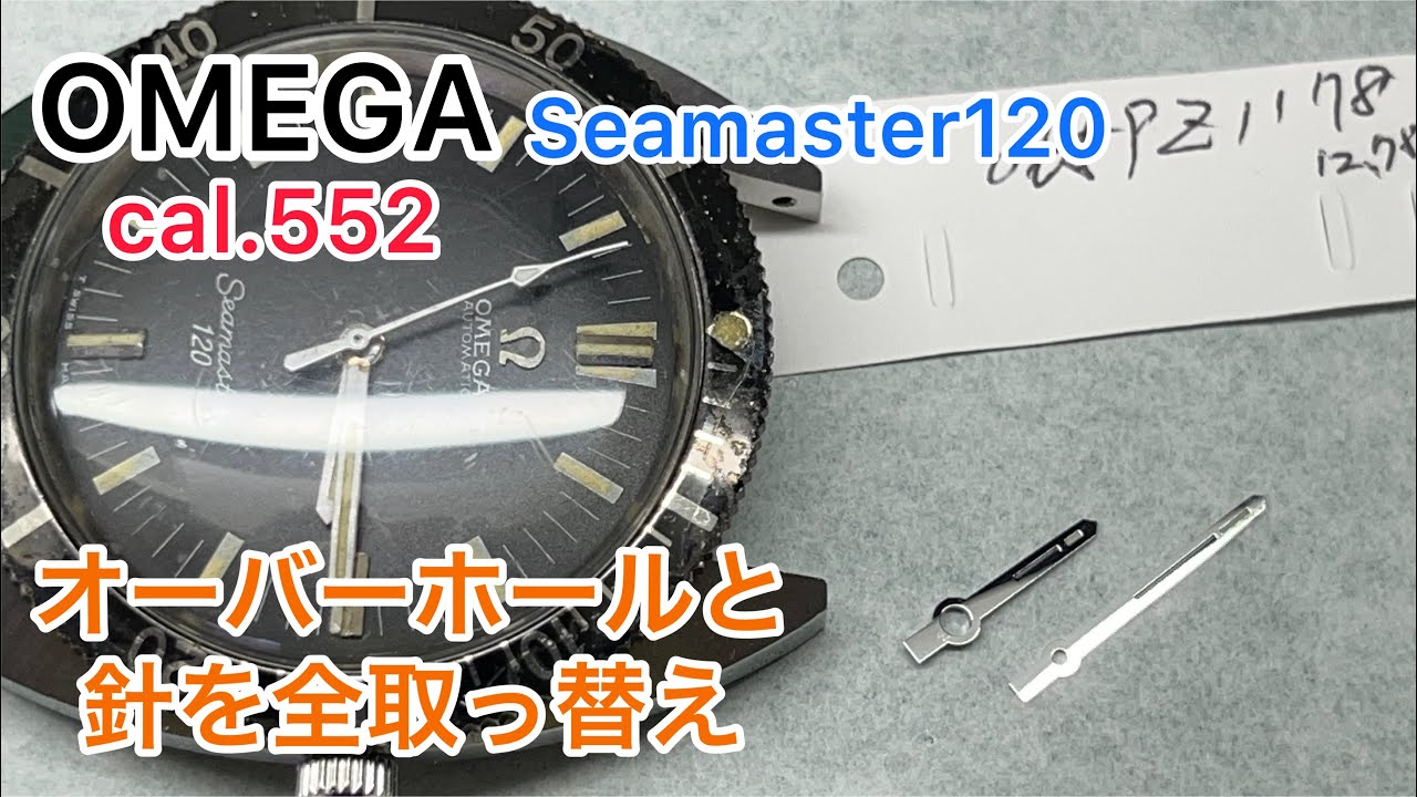 OMEGA cal.552 Seamaster120★ Overhaul and total replacement of hands ...