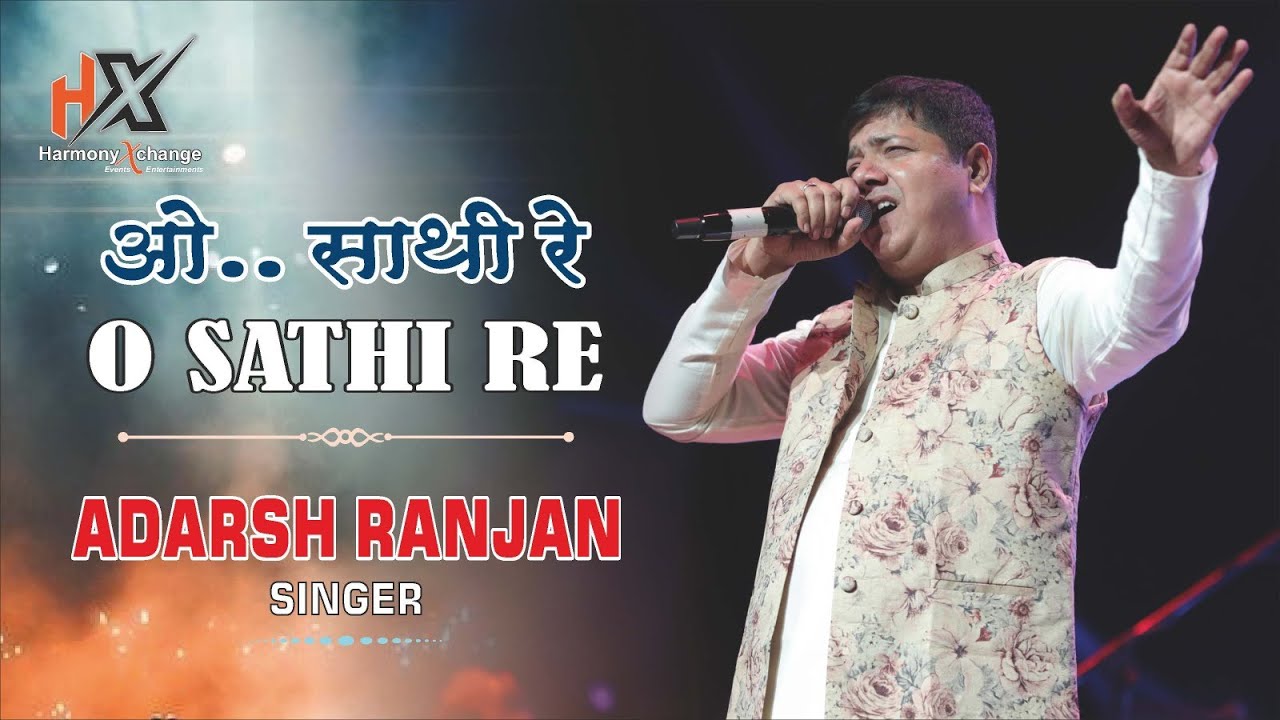 O SATHI RE | ओ साथी रे | ADARSH RANJAN | KISHORE KUMAR | HARMONY ...
