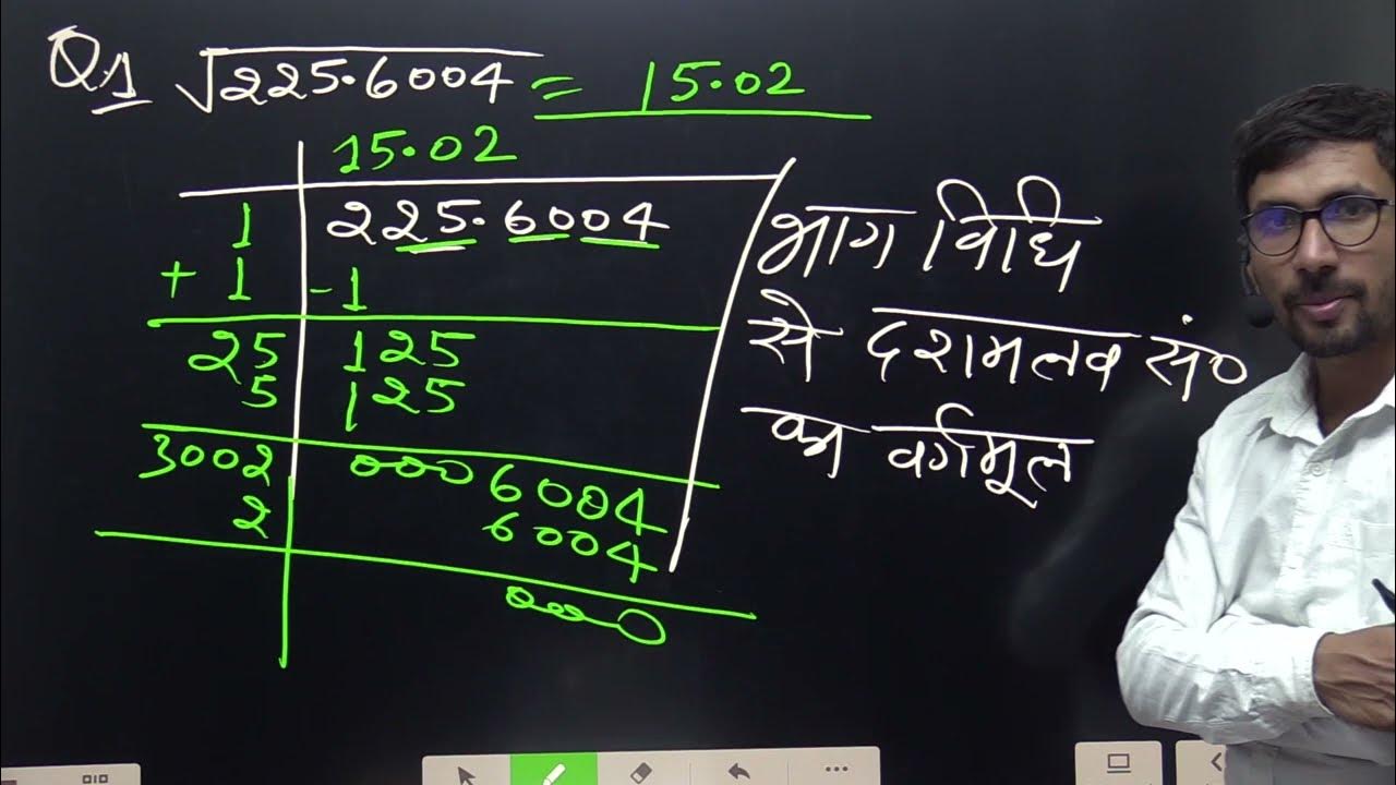 Square Root Of Decimal Number By Rajkumar Yadav Sir Dashamlav Sankhya Ka Vargmul Youtube