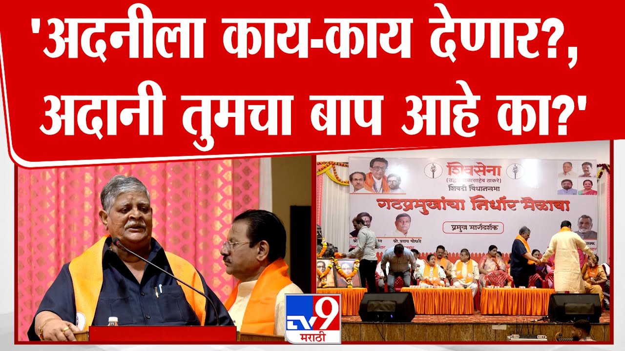 Dagdu Sakpal | 'अदनीला काय-काय देणार?, अदानी तुमचा बाप आहे का?' : Gautam Adani - YouTube