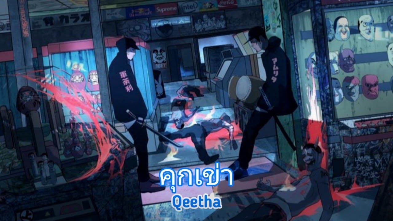 Qeetha - คุกเข่า (Jimmy Tanaki) (Remix)| Lyrics - YouTube