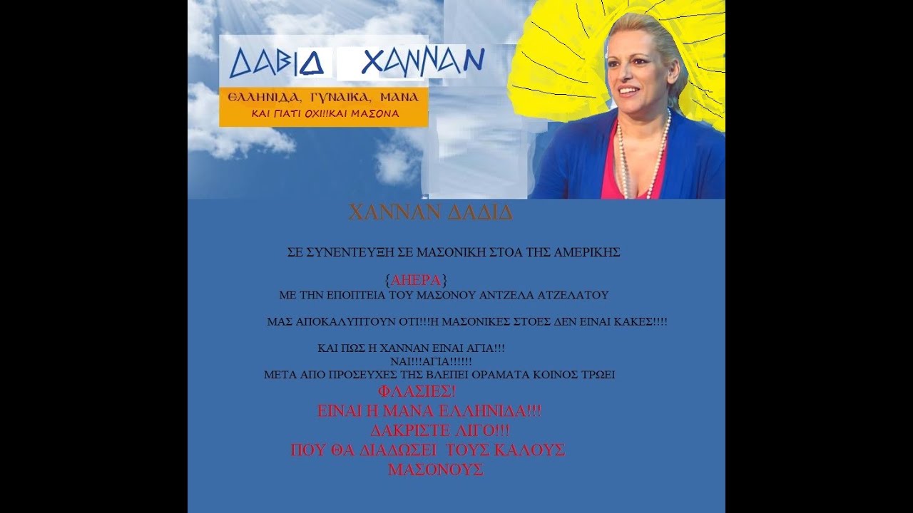 Η ΔΑΒΙΤΗ ΣΤΟΝ ΑΓΓΕΛΑΤΟ...ΤΑ ΛΕΕΙ ΟΛΑ!!!ΘΑ ΤΑ ΚΑΝΕΙ ΟΛΑ!! - YouTube