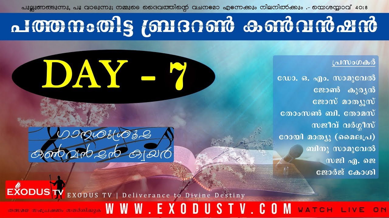 EXODUS TV LIVE: Pathanamthitta Brethren Convention 2018 [DAY-7] - YouTube