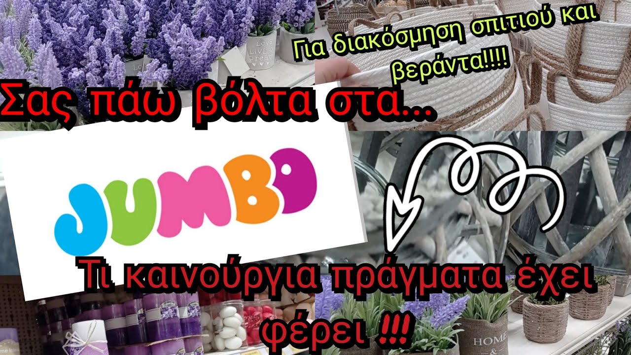ΣΑΣ ΠΆΩ ΒΌΛΤΑ ΣΤΑ JUMBO ΤΙ ΈΧΕΙ ΦΈΡΕΙ.. ΣΠΊΤΙ..ΒΕΡΆΝΤΑ ...