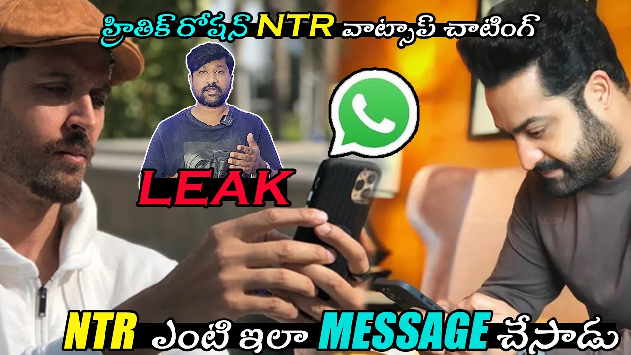 NTR ఎంటి ఇలా MESSAGE చేసాడు | హ్రితిక్ రోషన్ NTR వాట్సాప్ చాటింగ్ LEAK ...