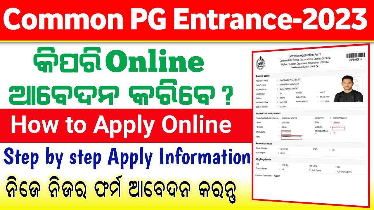 How to apply Common PG Entrance-2023 Online || OdiahaCommon PG Entrance ...