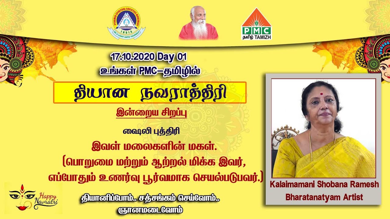 Dhyana Navarathri | Goddess Shailaputri | Day 1 | Kalaimamani Shobana ...