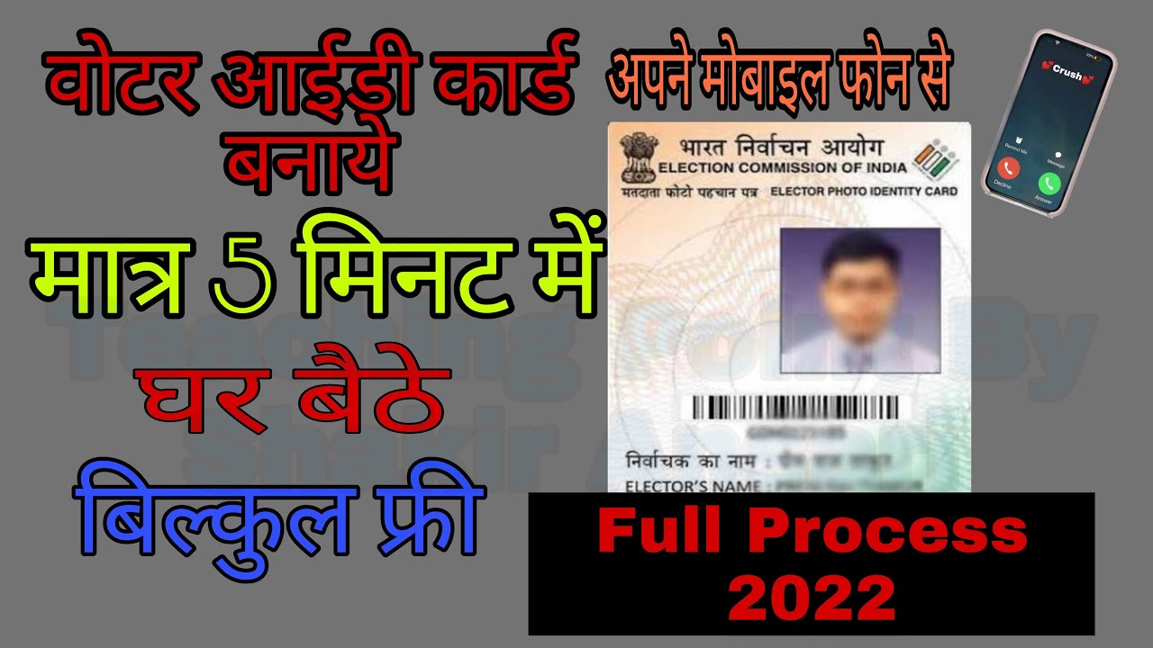 How to Apply for Voter ID Card Online ? वोटर आईडी कार्ड बनाये ! पहचान ...