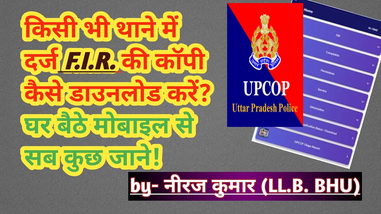 FIR kaise download kare? up cop par FIR kaise dekhe? #Nirajkumar #upcop ...