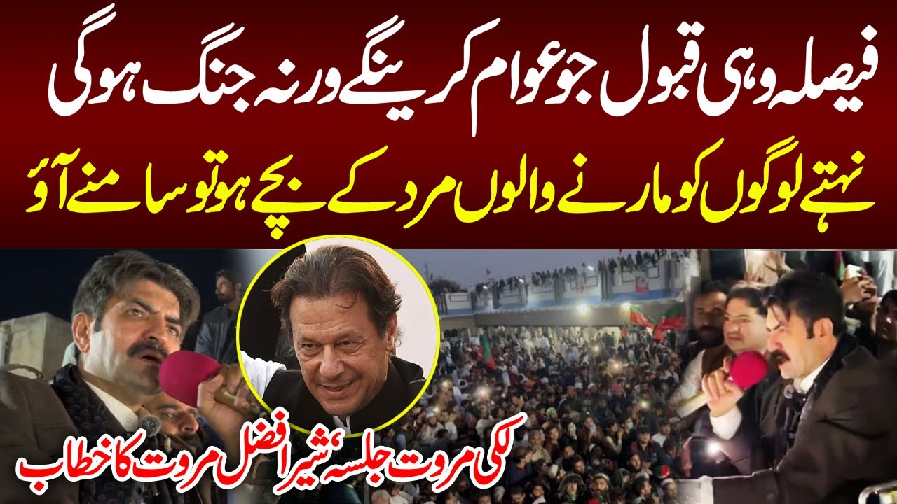 Sher Afzal Khan Marwat Lucky Marwat Jalsa Speech Today | PTI Lucky ...