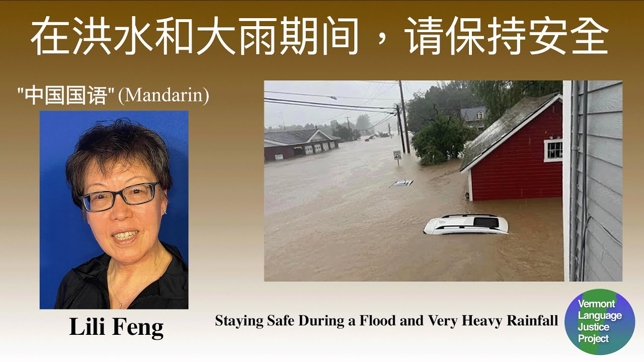 MANDARIN: 在洪水和大雨期间，请保持安全 Staying Safe During a Flood and Very Heavy ...