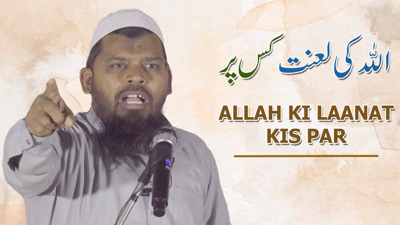Allah Ki Laanat Kis Par By Abdul Mohsi Umari - YouTube