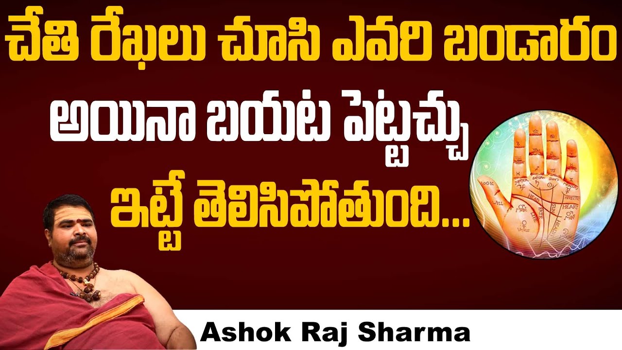 Palm Astrology Life Prediction | Ashok Raj Sharma About Chethi rekhalu ...