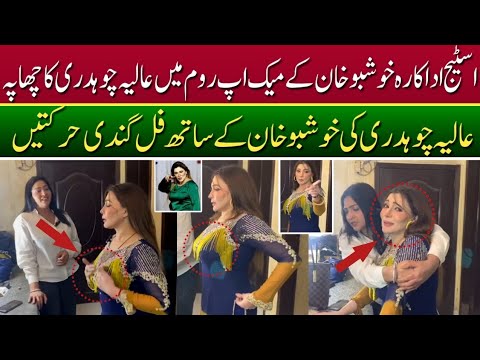 Stage Actress Khushboo Khan Exclusive Interview With Aliya Ch | Khushboo Khan Ki Aliya Ch Sy Masti