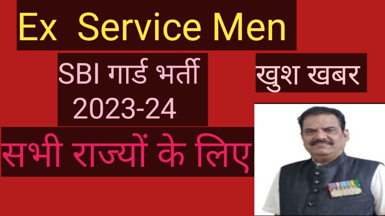 SBI Guard bharti 2023-24 Time Table. ESM के लिए सुनहरा अवसर - YouTube