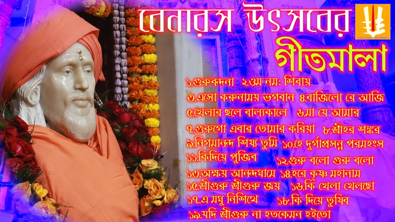 Banarashutsabgurudeb/Geetmala/Srigurusanghabanarash/Varanasi ...