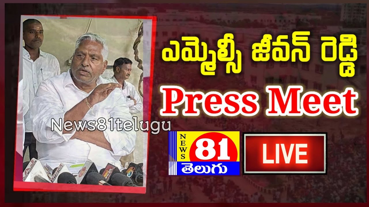 Live : MLC Jeevan Reddy | Jeevan Reddy Press Meet Live | TRS - BRS ...