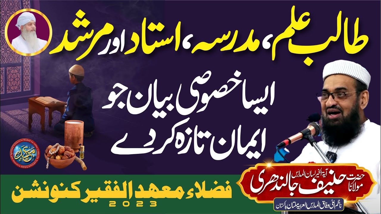 Talib Ilm Madrasa Ustad Aur Murshad | Fuzla e Mahad Ul Faqeer | Hzrat ...