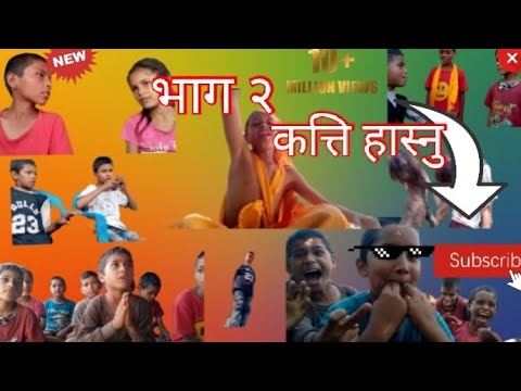 भाग १ , Kati Hansnu ( कत्ति हास्नु ) - Deepak baral #com #trending # ...