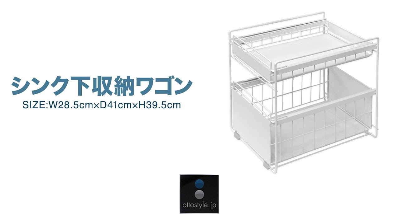 【ottostyle.jp】シンク下収納ワゴン - YouTube