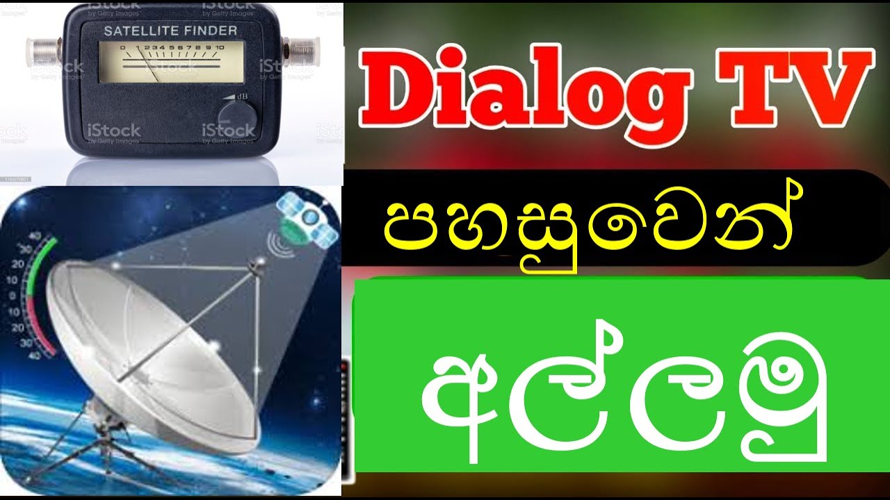 Android App එකෙන් dialog TV පහසුවෙන් අල්ලමු . - YouTube