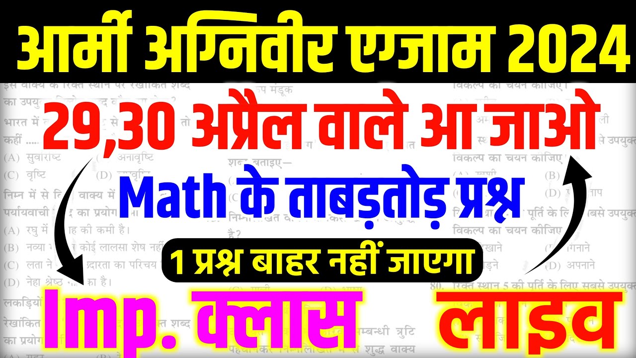 Agniveer Math Class | Agniveer Math Important Question | Math Marathon ...