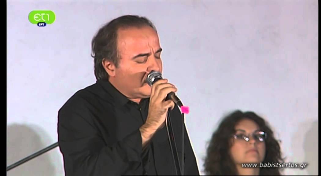 Μ' ΕΧΕΙΣ ΜΠΕΡΔΕΜΕΝΟ - ΜΠΑΜΠΗΣ ΤΣΕΡΤΟΣ / BABIS TSERTOS - YouTube