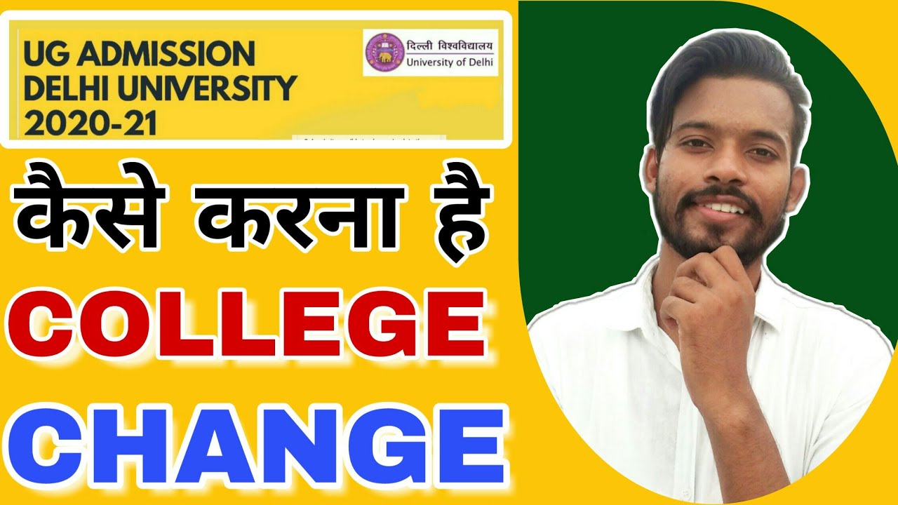 Du Admissions 2020 How To Change College Course In Cutoff List du-admissions-2020-how-to-change-college-course-in-cutoff-list