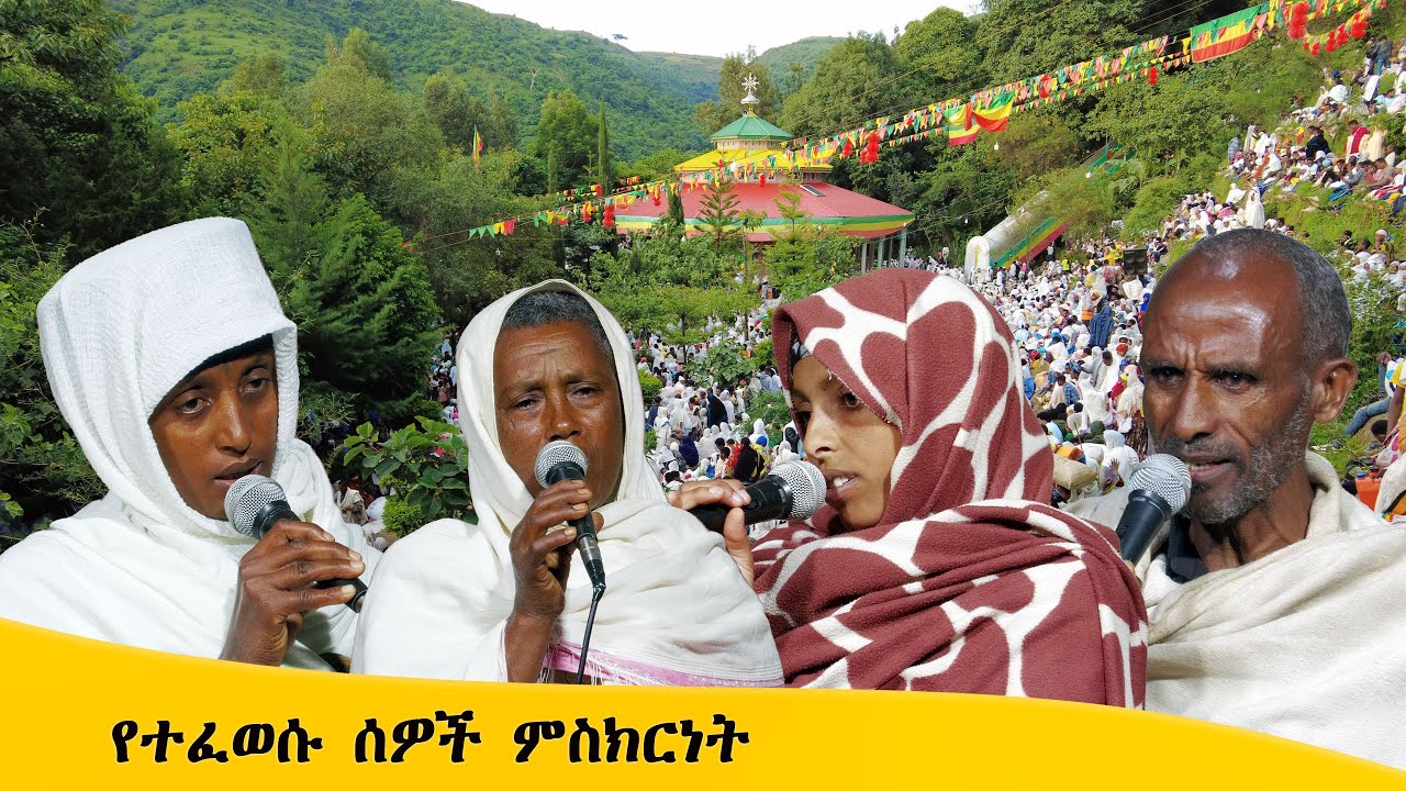 Aba Yohannes Tesfamariam Part 1327 A ''የተፈወሱ ሰዎች ምስክርነት'' - YouTube