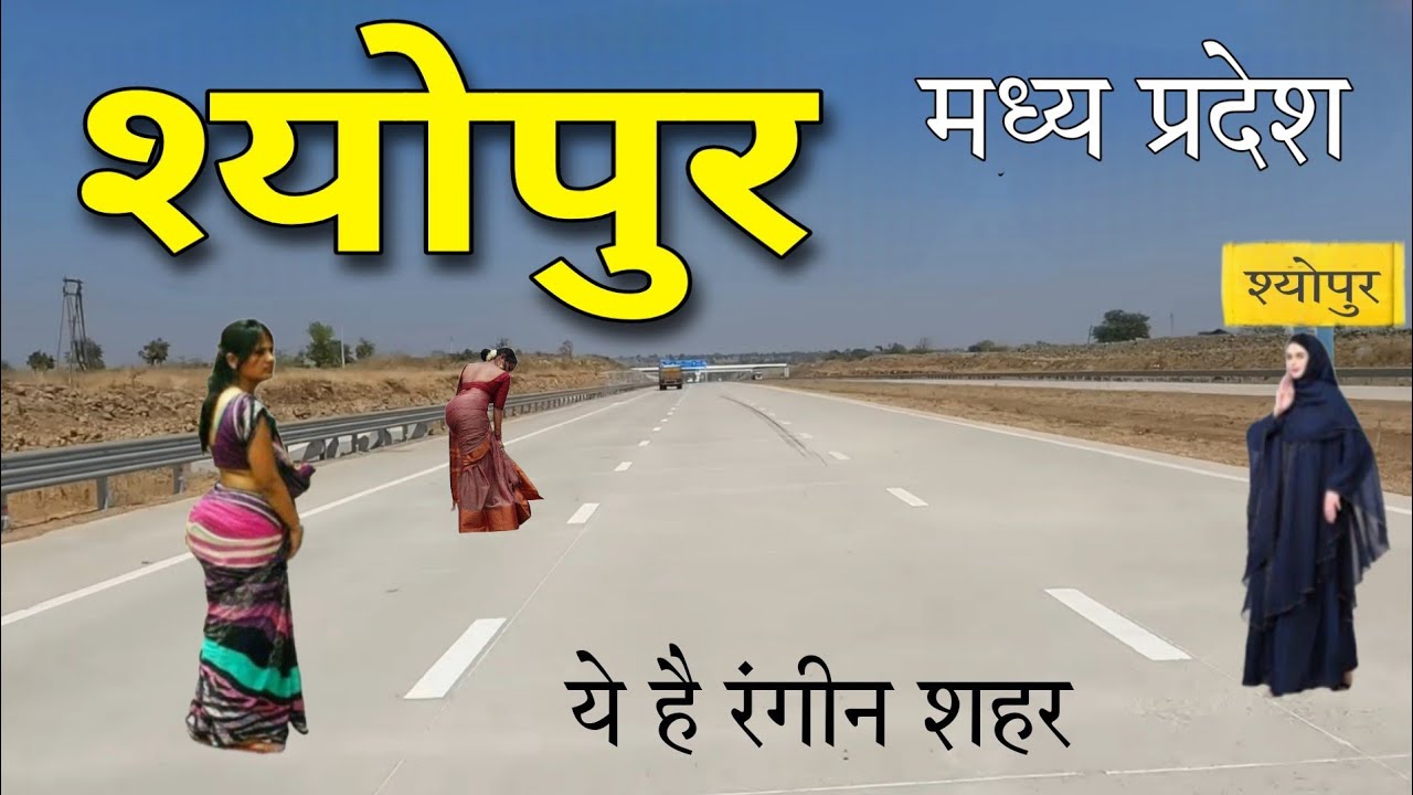 Sheopur City📍| मध्य प्रदेश का शानदार शहर | Sheopur Madhya Pradesh ...