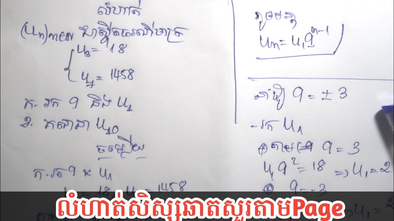លំហាត់ស្វ៊ីតធរណីមាត្រ khmer math - YouTube