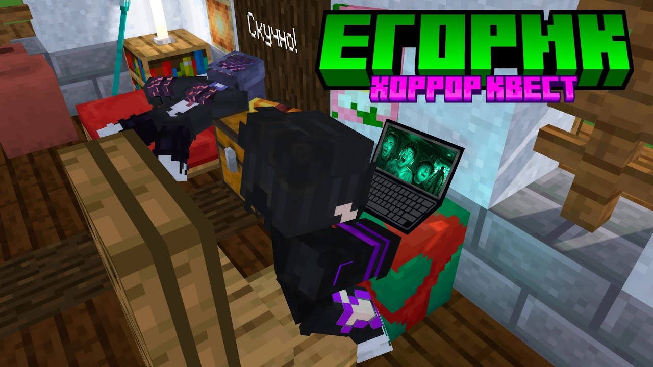 Реакция на @EGORIK.SHKRED: Проходим СТРАШНЫЙ КВЕСТ БЕЗ СЛУХА! в полной ...